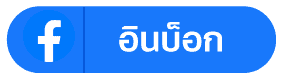 ติดต่อเรา - WE SIGN LAB