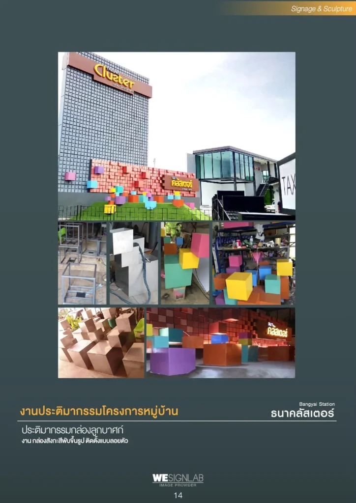 ผลงาน - WE SIGN LAB