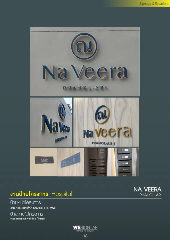 ผลงาน - WE SIGN LAB