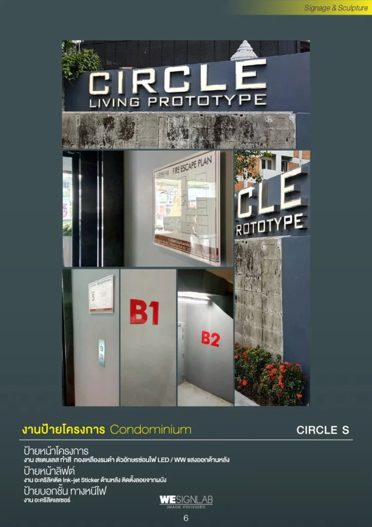 ผลงาน - WE SIGN LAB