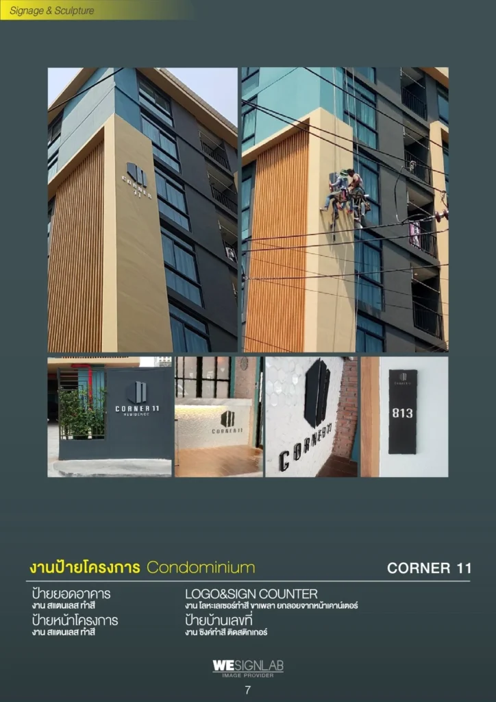 ผลงาน - WE SIGN LAB