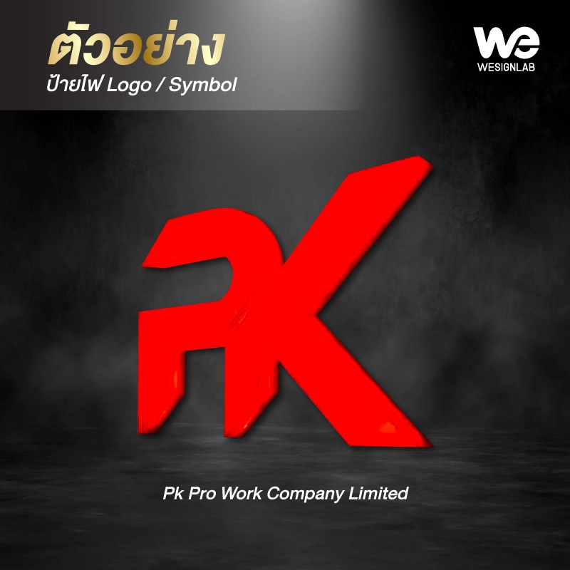 รับทำ ป้ายโลโก้ สวยๆ ราคาถูก Logo ป้ายโลโก้ไฟ โลโก้โลหะ โลโก้ร้าน บริษัท