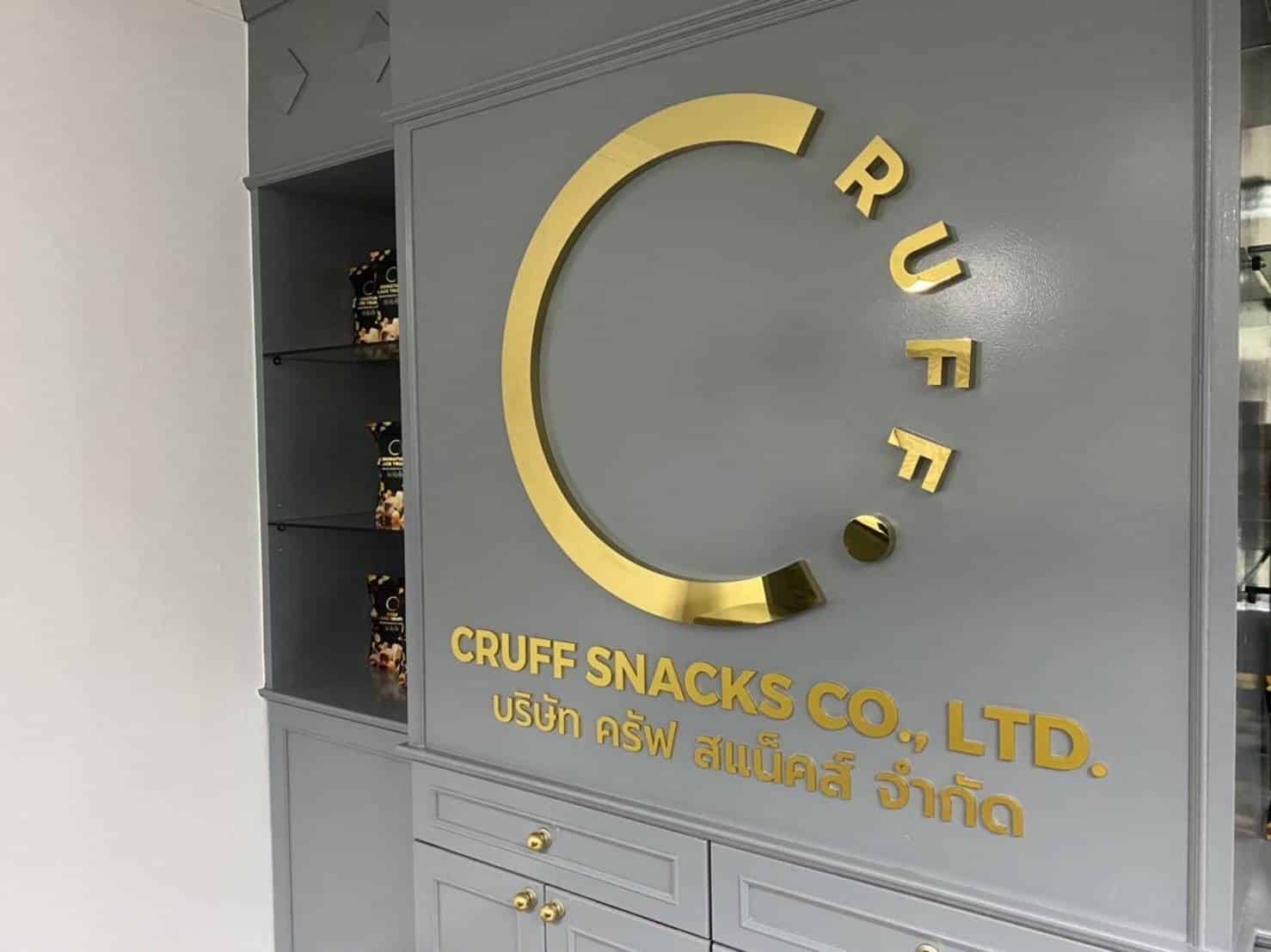 ป้ายอักษรโลหะ Cruff Snacks