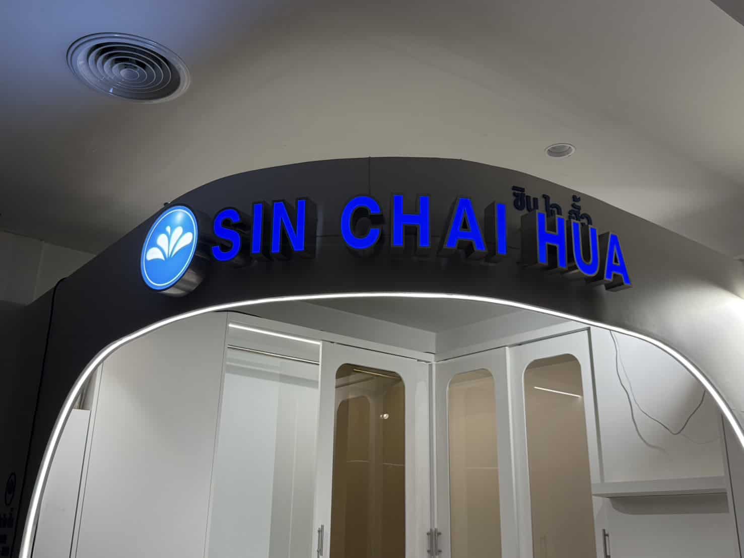 ป้ายไฟออกหน้า sin chai hua